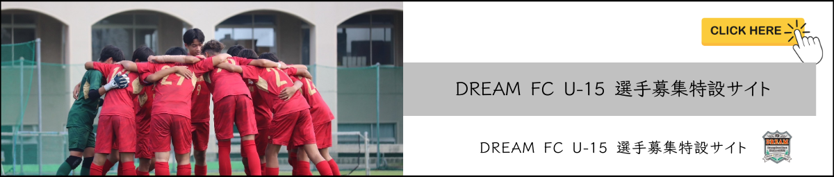 DREAM FC 公式HP