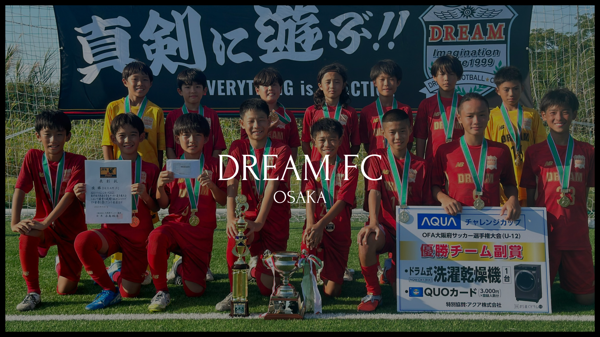 DREAM FC 公式HP